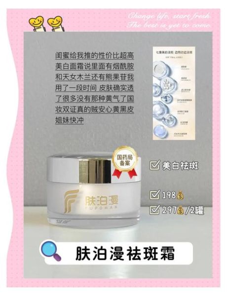 美白祛斑霜真的能祛斑吗_效果怎么样-第2张图片-山城妙识 美白祛斑霜真的能祛斑吗_效果怎么样-第2张图片-山城妙识