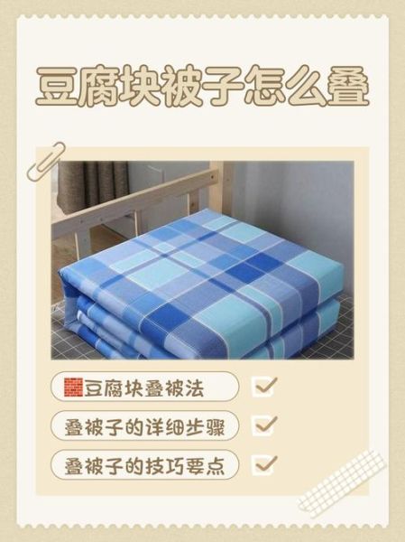 被子豆腐块怎么叠_叠豆腐块被子技巧-第2张图片-山城妙识
