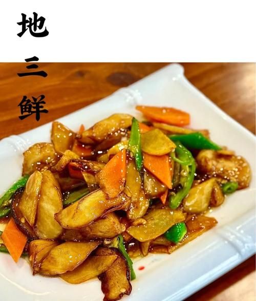 地三鲜怎么做_地三鲜的家常做法-第3张图片-山城妙识