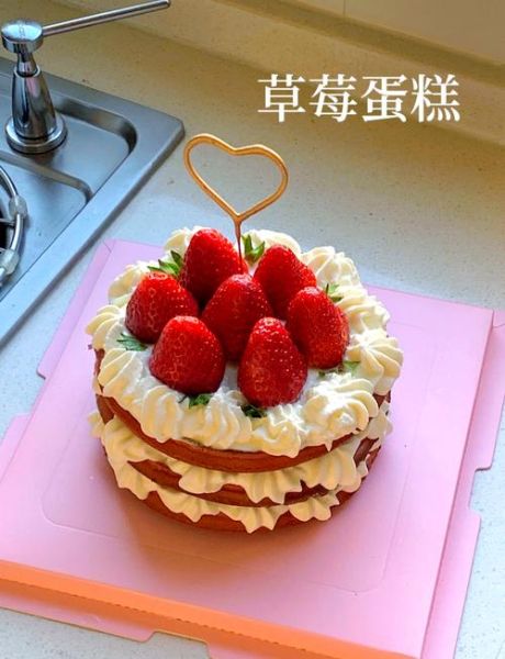 草莓生日蛋糕怎么做_草莓生日蛋糕用什么奶油-第1张图片-山城妙识