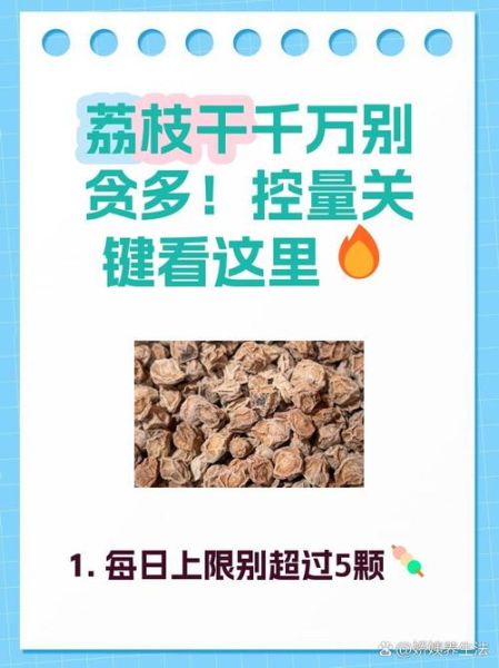 荔枝干怎么吃_荔枝干有哪些吃法-第2张图片-山城妙识