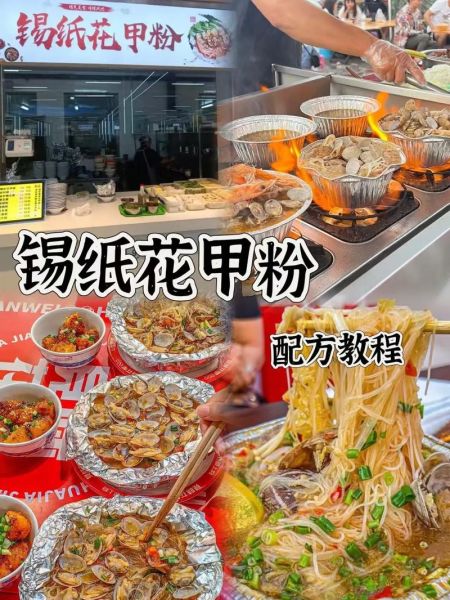 锡纸花甲粉怎么做_锡纸花甲粉配方-第1张图片-山城妙识