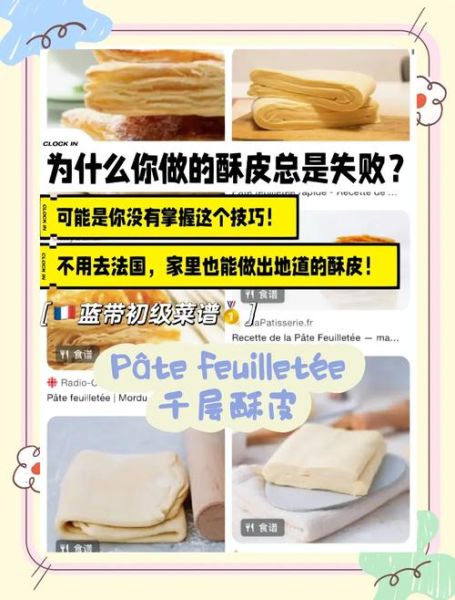 酥皮怎么做_酥皮起层技巧-第2张图片-山城妙识