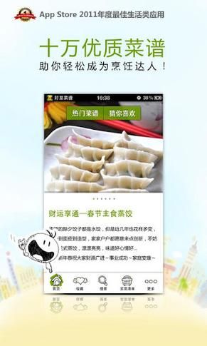 好豆菜谱app下载安装_怎么在手机上用好豆菜谱-第1张图片-山城妙识