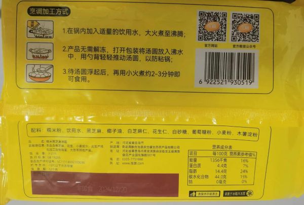 煮汤圆需要什么配料_汤圆配料清单-第2张图片-山城妙识