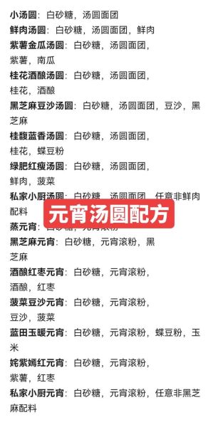 煮汤圆需要什么配料_汤圆配料清单-第1张图片-山城妙识
