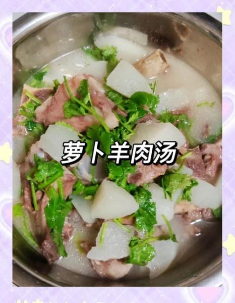 羊肉炖萝卜的营养价值_冬天吃羊肉炖萝卜有什么好处-第2张图片-山城妙识