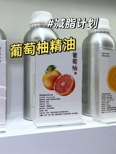 葡萄柚精油减肥有效吗_葡萄柚精油怎么用减肥-第1张图片-山城妙识
