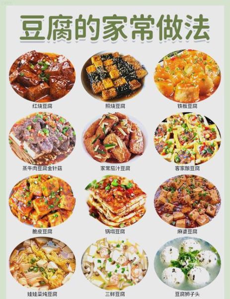 家常豆腐菜名有哪些_豆腐菜名大全100种-第2张图片-山城妙识
