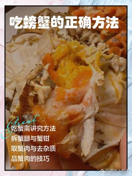 螃蟹的正确吃法慢动作_如何优雅拆蟹-第3张图片-山城妙识