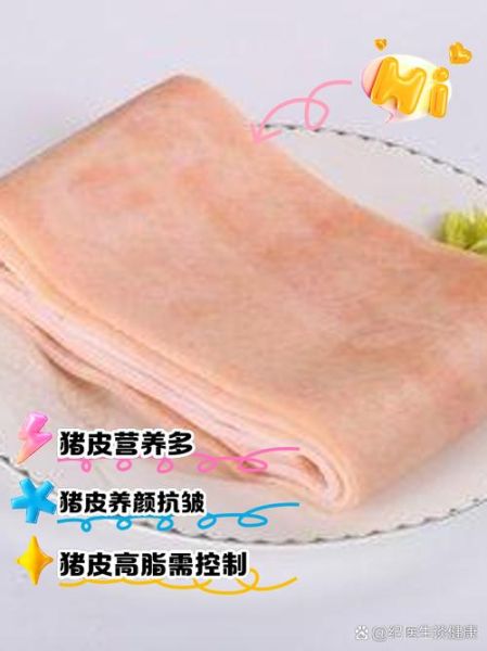 猪皮吃了两个月皮肤变好了_猪皮美容真的有用吗-第3张图片-山城妙识