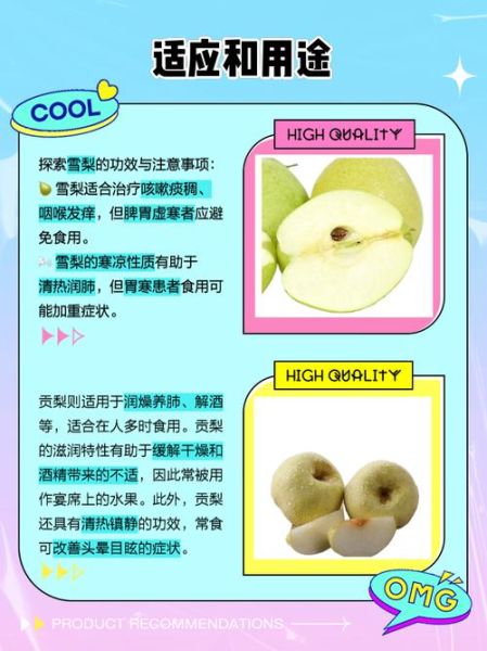 贡梨和雪梨的区别_贡梨和雪梨哪个更好吃-第1张图片-山城妙识