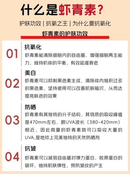 虾青素对皮肤的作用_虾青素真的能美白吗-第3张图片-山城妙识
