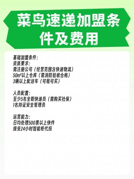 菜鸟驿站怎么加盟_菜鸟驿站开店流程-第1张图片-山城妙识