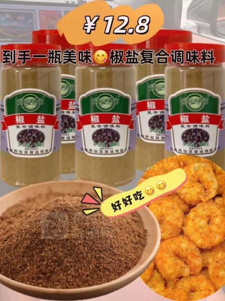 椒盐粉怎么做比例是多少_自制椒盐粉配方-第2张图片-山城妙识