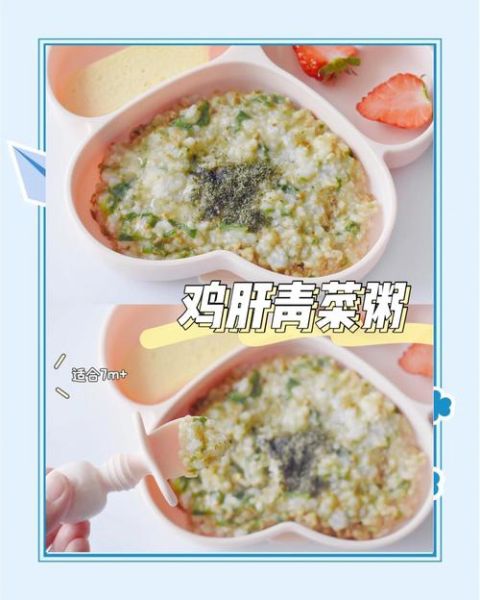 鸡肝粥宝宝辅食怎么做_鸡肝粥几个月能吃-第1张图片-山城妙识