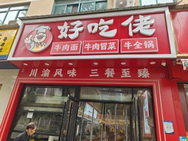 中国十大连锁小吃店有哪些_加盟费多少钱-第2张图片-山城妙识