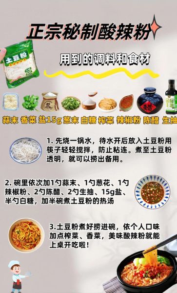 家常麻辣粉怎么做_正宗麻辣粉配方-第1张图片-山城妙识