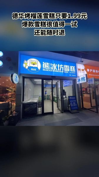 冰淇淋加盟店哪家好_加盟费用多少钱-第1张图片-山城妙识