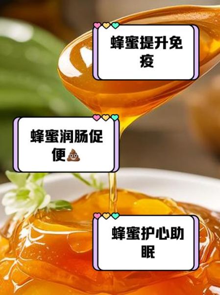 喝蜂蜜有什么好处_长期喝蜂蜜的副作用-第2张图片-山城妙识