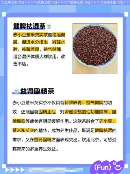 红豆薏米芡实茶什么人不能喝_喝前必看禁忌-第3张图片-山城妙识