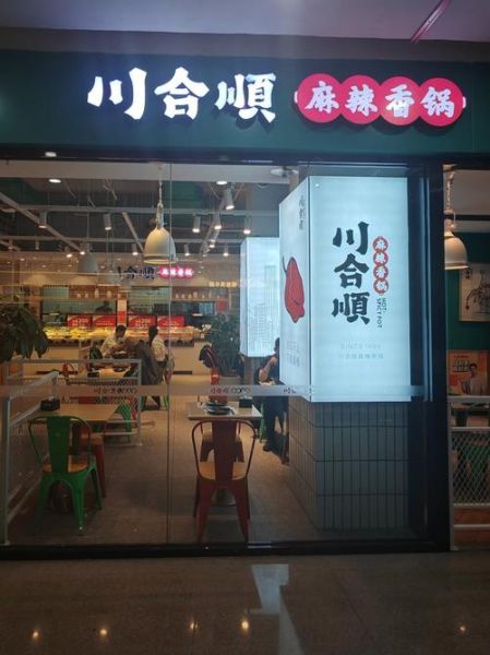 麻辣香锅加盟哪个牌子好_麻辣香锅加盟费多少钱-第3张图片-山城妙识