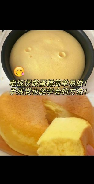 电饭煲蛋糕比例_电饭煲蛋糕怎么做-第2张图片-山城妙识