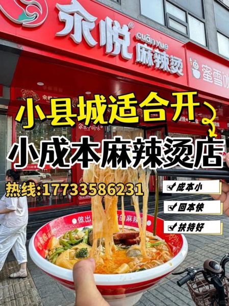 麻辣烫加盟费多少钱_麻辣烫品牌怎么选-第2张图片-山城妙识