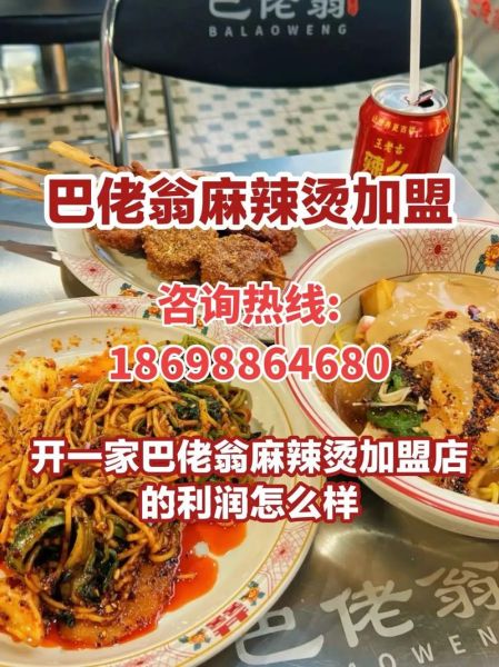 麻辣烫加盟费多少钱_麻辣烫品牌怎么选-第3张图片-山城妙识