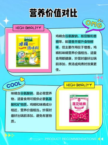 鸡精和味精的区别哪个更好_哪个更健康-第3张图片-山城妙识