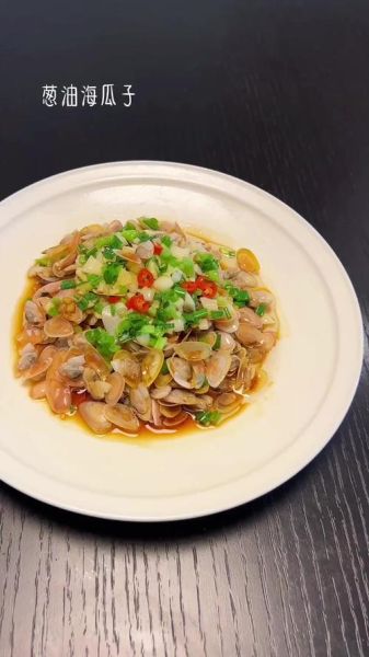 葱油海瓜子怎么做_海瓜子焯水多久-第2张图片-山城妙识