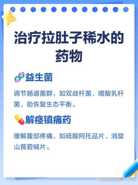 拉稀水怎么办_拉肚子拉水吃什么药-第2张图片-山城妙识