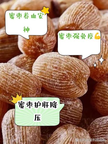 蜜枣是凉性还是热性_蜜枣吃多了会上火吗-第1张图片-山城妙识