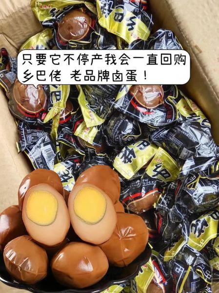 乡巴佬卤蛋为什么难吃_乡巴佬卤蛋吃了拉肚子吗-第1张图片-山城妙识