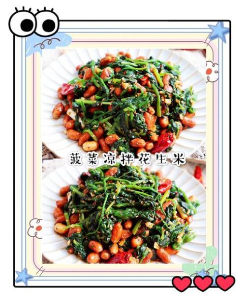 菠菜花生米怎么做好吃_菠菜花生米凉拌做法-第3张图片-山城妙识