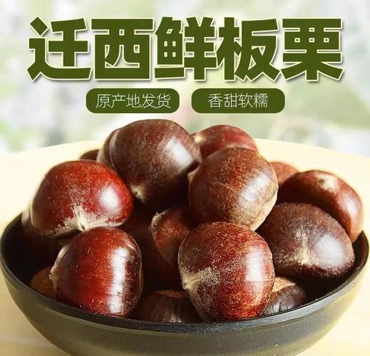 迁西板栗为什么出名_迁西板栗多少钱一斤-第1张图片-山城妙识