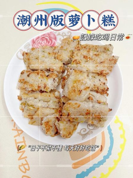 萝卜糕怎么做_萝卜糕家常做法大全-第1张图片-山城妙识