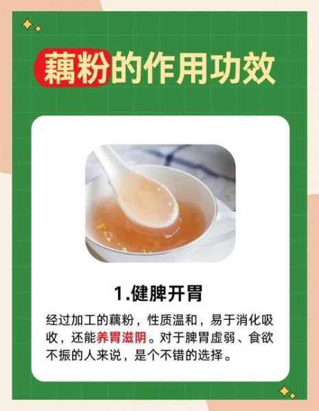 女人天天吃藕粉的好处_藕粉对女性的功效-第1张图片-山城妙识