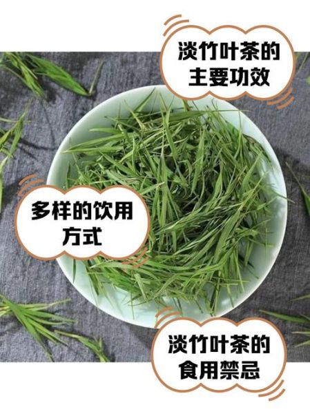 淡竹叶喝多了的副作用_淡竹叶泡水一天喝多少合适-第1张图片-山城妙识