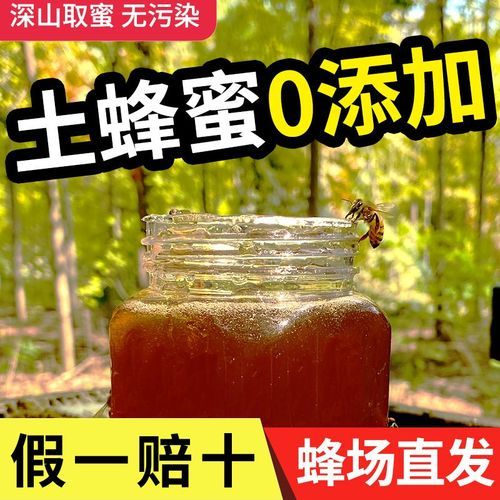 蜂蜜中最好的蜜是哪种_土蜂蜜和槐花蜜谁更优-第3张图片-山城妙识