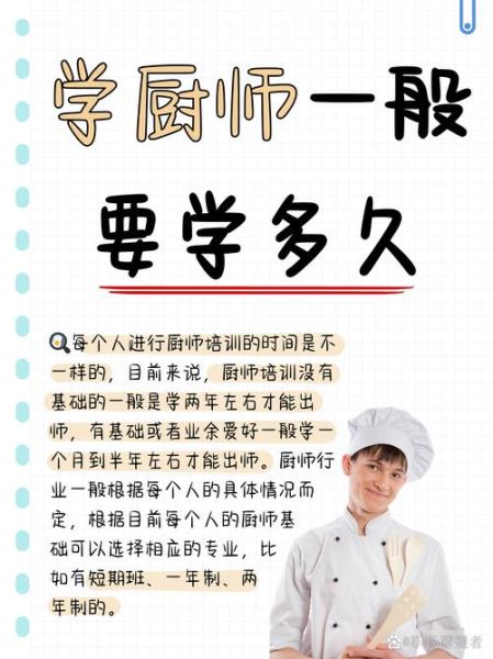 学厨师要多久_零基础到出师时间-第1张图片-山城妙识