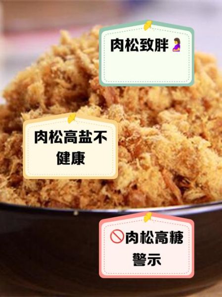 肉松嚼不烂是不是棉花做的_肉松和棉花的区别-第3张图片-山城妙识