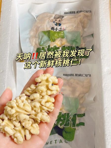 鲜核桃仁怎么去皮_鲜核桃仁去皮最简单的方法-第2张图片-山城妙识