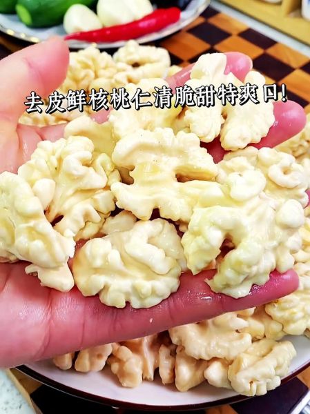 鲜核桃仁怎么去皮_鲜核桃仁去皮最简单的方法-第1张图片-山城妙识