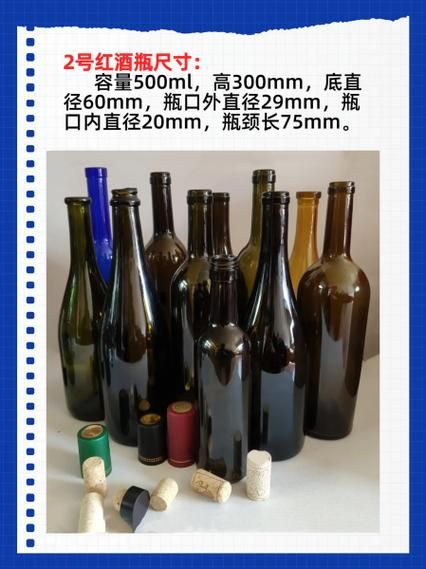 红酒瓶高度尺寸是多少_标准红酒瓶多高-第1张图片-山城妙识