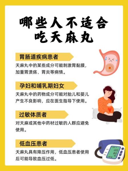天麻三种人不宜吃_天麻禁忌人群有哪些-第2张图片-山城妙识