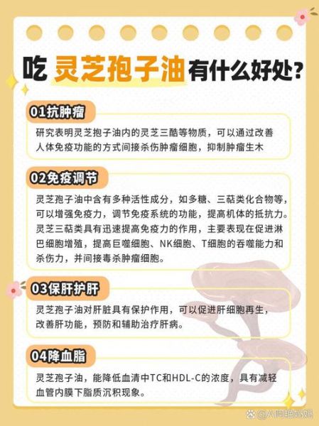 灵芝孢子油的功效与作用_灵芝孢子油怎么吃效果最好-第1张图片-山城妙识