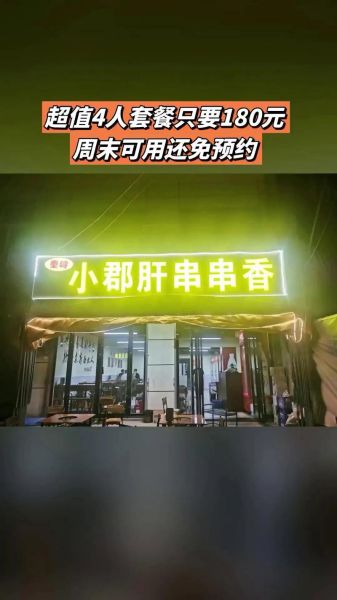 小郡肝串串香火锅加盟费多少钱_2024最新报价-第3张图片-山城妙识