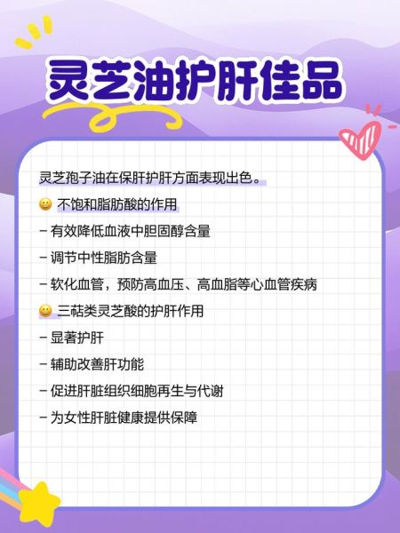 灵芝孢子油的功效与作用_灵芝孢子油怎么吃效果最好-第2张图片-山城妙识