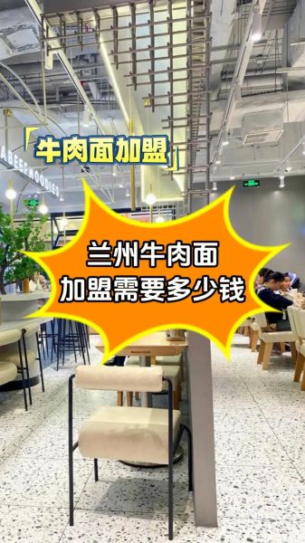 牛肉面加盟连锁多少钱_牛肉面加盟连锁哪家好-第2张图片-山城妙识